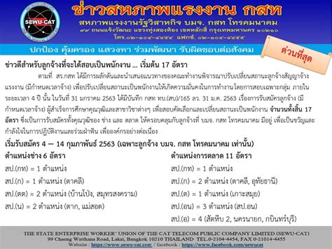 ข่าวดี สหภาพแรงงานรัฐวิสาหกิจ บริษัท กสท โทรคมนาคม จำกัด