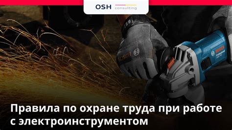 Правила по охране труда при работе с электроинструментом 2021 ВКонтакте