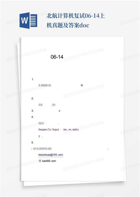 北航计算机复试06 14上机真题及答案docxword模板下载编号lggpexjo熊猫办公 北航计算机复试06 14上机真题及答案docxword模板下载编号lggpexjo熊猫办公