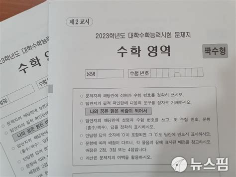 [2023 수능] 입시업계 수학 어려웠던 지난해 수능과 비슷 네이트 뉴스