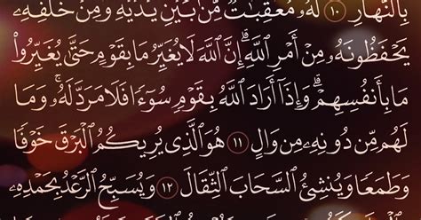 شرح وتفسير سورة الرعد Surah Ar Rad من الآية 10 إلى الاية 18 معاني