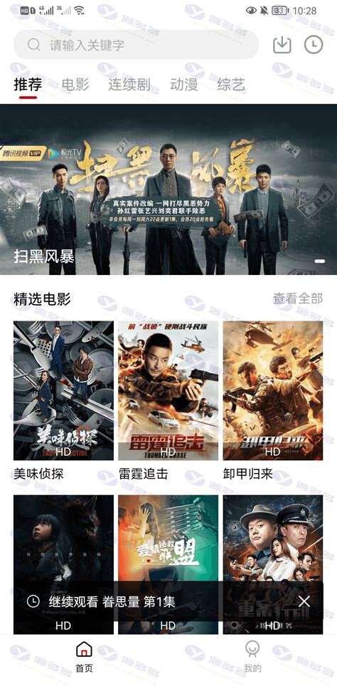 基于苹果cms的双端视频app源码 支持安卓ios双端客户端 源多多资源网