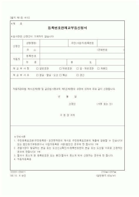 건설교통부등록번호판재교부등신청서