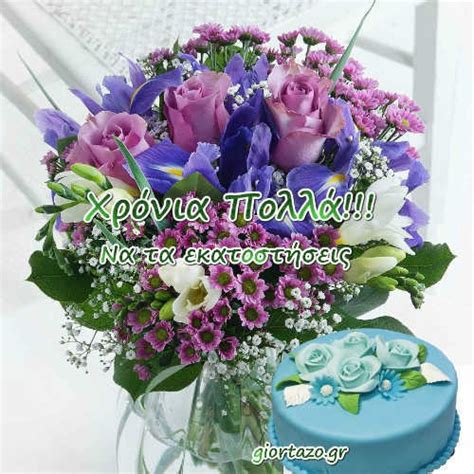 Κάρτες Με Ευχές Γενεθλίων Giortazo Gr