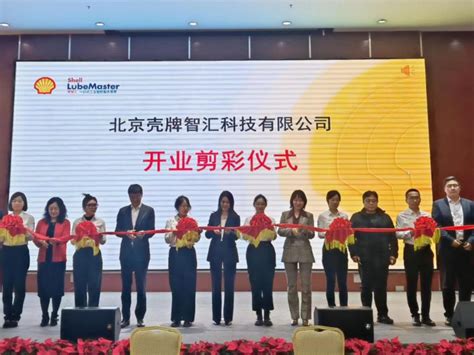 壳牌在北京成立新子公司，专注润滑在线监测技术！ 见道网