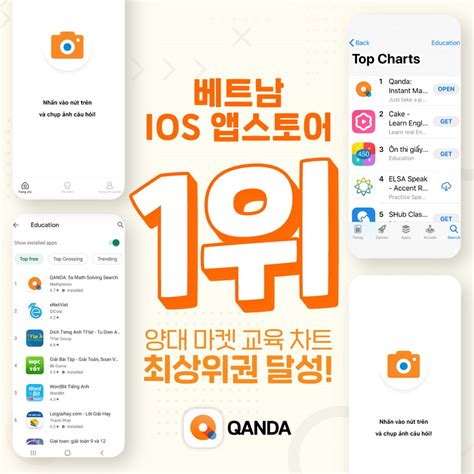 콴다 베트남 Ios 앱스토어 출시 2주만에 교육 부문 1위 달성 플래텀