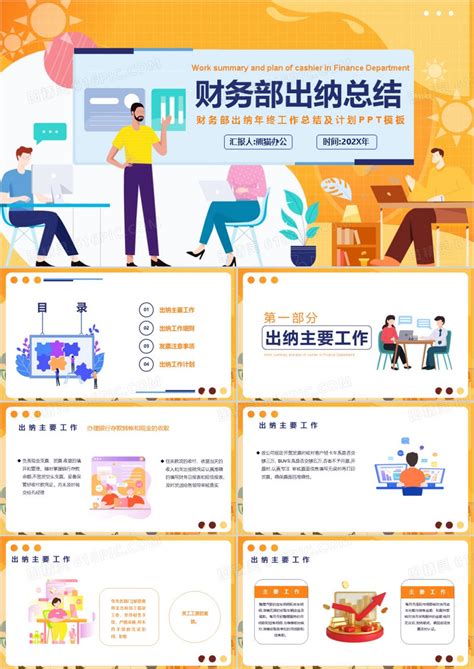 财务部出纳年终工作总结及计划ppt模板免费下载编号1k9cg597z图精灵