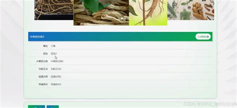 基于djangovue基于web的中草药信息管理系统【开题报告程序论文】计算机毕设基于vue3开发植物管理系统的开题报告文献 Csdn博客