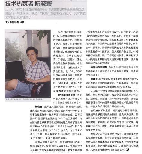 加速翻车新闻社 On Twitter 「编程随想」真名阮晓寰，曾于北京2008奥运会担任网络安全工程师，体制内反贼2021年5月被捕