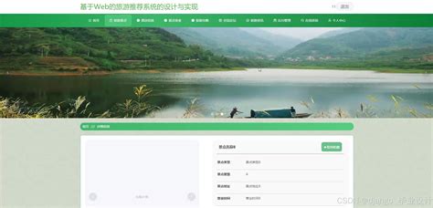 【开题报告】基于djangovue基于web的旅游推荐系统的设计与实现论文源码 计算机毕业设计 Csdn博客
