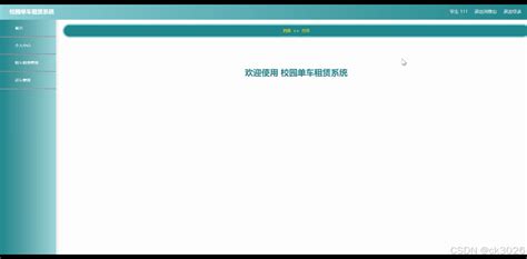 Springboot校园单车租赁系统q2d0s Csdn博客
