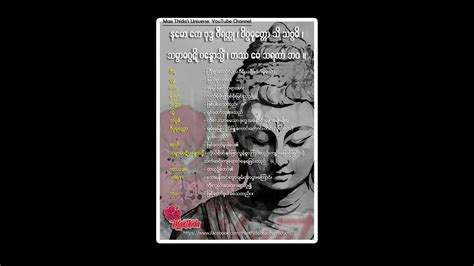 အခက်အခဲ အကျပ်အတည်းလွတ် နမောတေ ဂါထာတော် Youtube