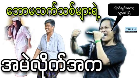 ယနေ့ပြုသမျှကုသိုလ် ပဇီကြီးအတွက်ဖြစ်စေ🙏🙏🙏 Youtube