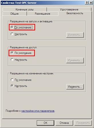 DCOM Configuration Dcomcnfg