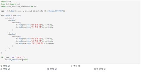 Dash Python Dash Layout 구성 1 Feat Dash Bootstrap Components