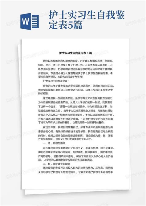 护士实习生自我鉴定表5篇Word模板下载 编号qozppvyj 熊猫办公