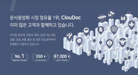 문서관리문서보호재택근무랜섬웨어까지 한번에 해결 문서중앙화 1위 솔루션 Cloudoc으로 고민 해결
