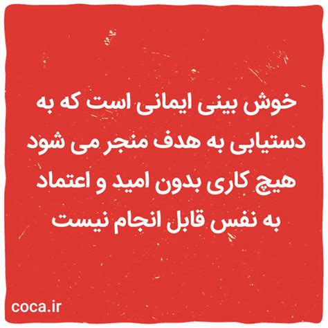 20 معروف ترین جملات انگیزشی بلند برای زندگی