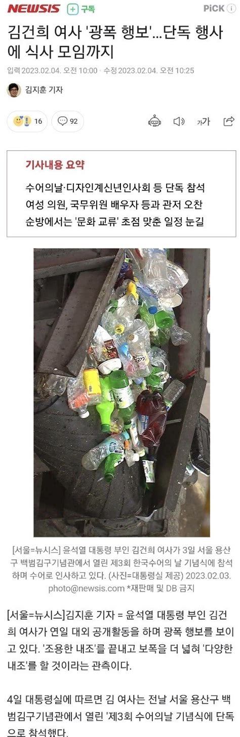 김건희 여사 광폭 행보…단독 행사에 식사 모임까지 정치 시사 에펨코리아