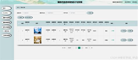 Springboot毕设 摄影约拍系统的设计与实现 程序论文摄影 毕设系统 Csdn博客