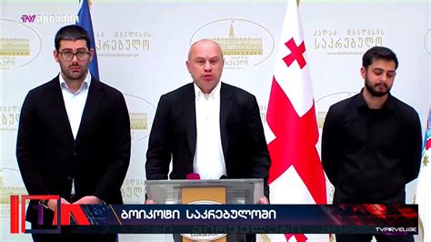 ქართული ოცნება საკრებულოში მარტო რჩება ოპოზიციამ საკრებულოს მუშაობას