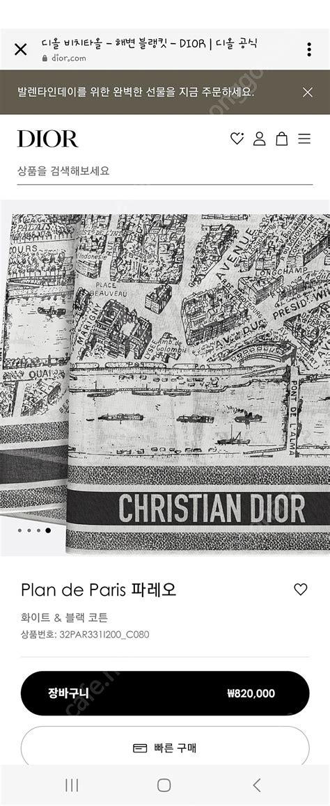 새상품 디올 ㅡ플랜 드 파리 지도프린트 코튼 스카프 기타 수입명품 중고나라