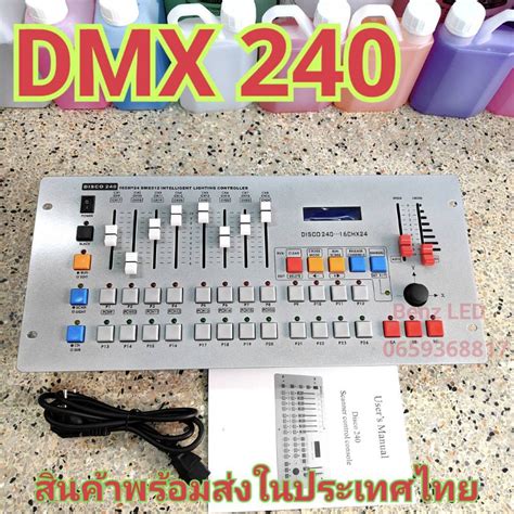 Dmx 240 Controller บอร์ดคุมไฟ เครื่องควบคุมไฟพาร์ Dmx 240 Controller Dmx 512 Disco240 Ch