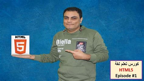 كورس تعلم لغة Html5 للمبتدئين الحلقة الاولى Youtube