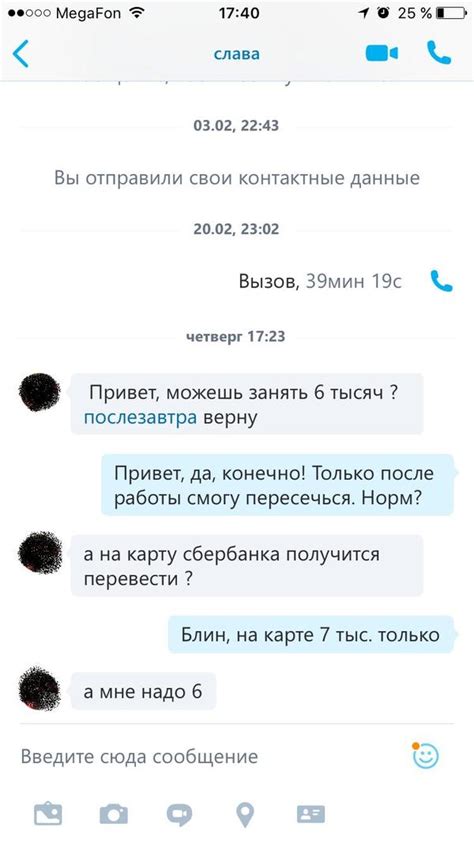 Развод в Skype Дождался своего часа 31 05 17 15 09 Пикабу