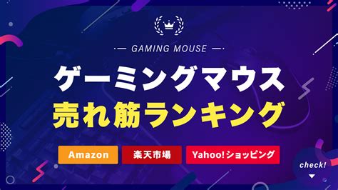 Logicool ロジクール のゲーミングマウスおすすめ8選【無線のマウスも紹介】