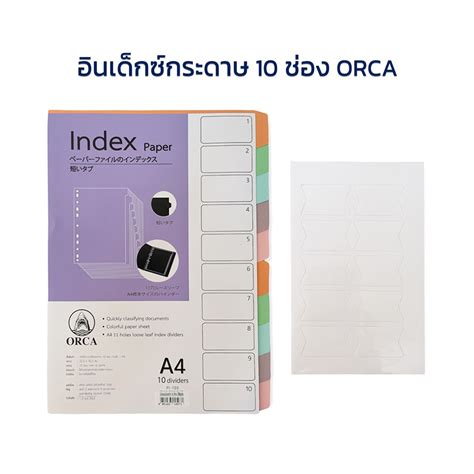 อินเด็กซ์กระดาษ 10 ช่องคละสี Index ดัชนี ชุด10แผ่น ออร์ก้า Shopee Thailand