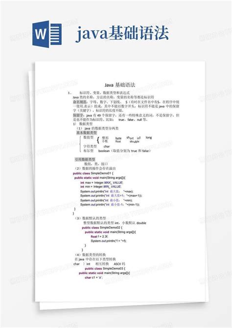 Java基础语法word模板下载编号qmbwopor熊猫办公 Java基础语法word模板下载编号qmbwopor熊猫办公