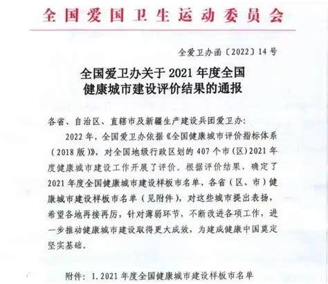 全国排名上升两位！镇江市蝉联全国健康城市建设样板市称号 中国 行动 年度