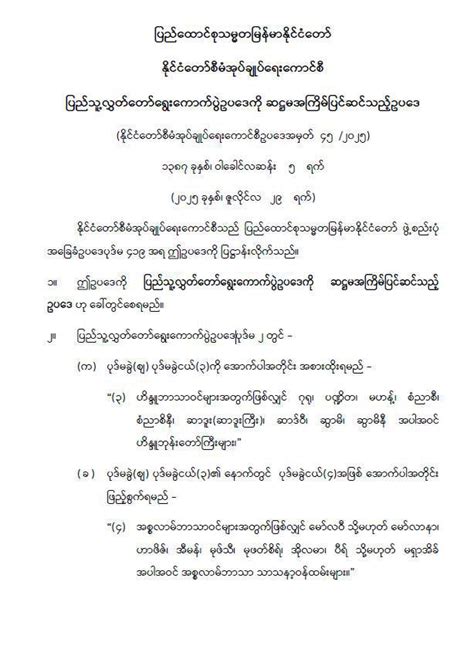 ပြည်သူ့လွှတ်တော် ရွေးကောက်ပွဲ Popular News Journal Facebook