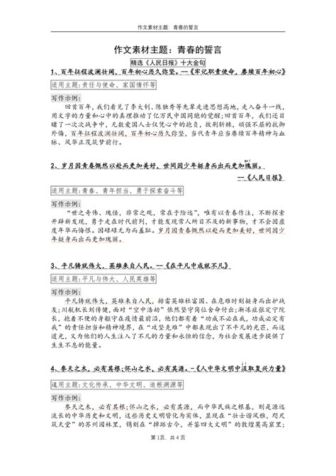 中考作文语文素材青春的誓言主题作文素材 作文开头精选优美语段 21世纪教育网