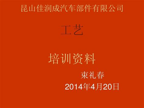 机械加工工艺培训教材word文档在线阅读与下载无忧文档