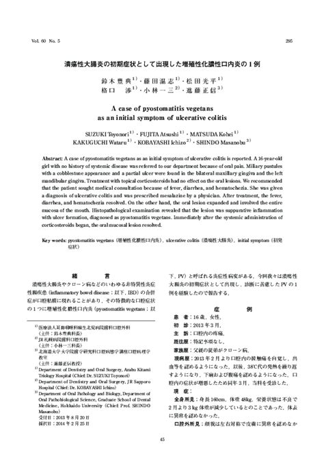 Pdf A Case Of Pyostomatitis Vegetans As An Initial Symptom Of Ulcerative Colitis