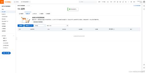 阿里云申请免费ssl证书阿里云免费ssl证书 Csdn博客 阿里云申请免费ssl证书阿里云免费ssl证书 Csdn博客