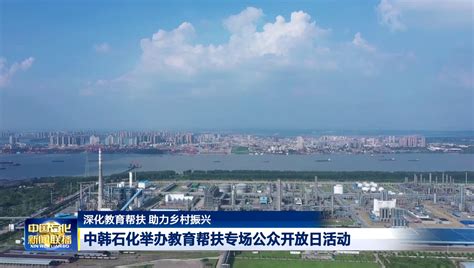 中国石化正式在华中区域启用氢能运输服务 中国石化网络视频