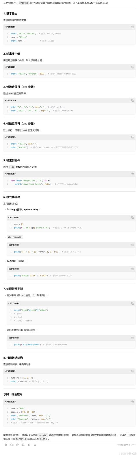 Python编程入门基础:从安装到基础语法与运算全解析 Csdn博客 Python编程入门基础:从安装到基础语法与运算全解析 Csdn博客
