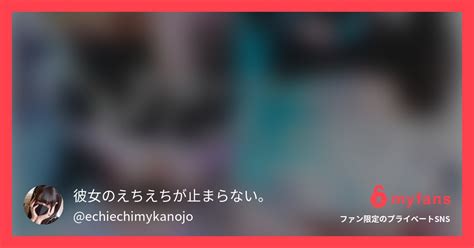 性欲ヒーローに捕獲された敵女子はエ 彼女のえちえちが止まらない。さんのプライベートsns Myfansマイファンズ