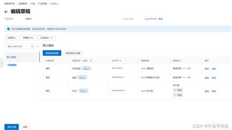 借助阿里云物联网平台，建立传感器数据实时监测移动终端阿里云手机端app显示数据 Csdn博客
