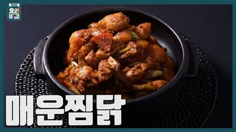 최요비 1분 레시피 매운찜닭 최경숙 YouTube