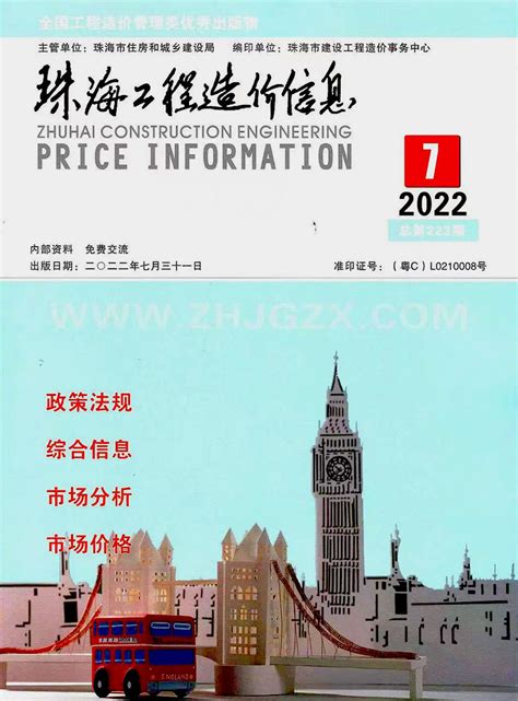 珠海市2022年7月造价库信息价期刊pdf扫描件下载造价库珠海市2022年7月工程材料指导价 珠海造价库资料 造价库官网