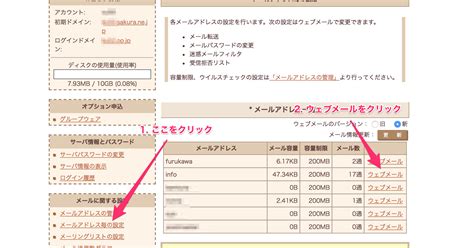 サクラのメールボックスで他社で取得したドメインを利用してみた さくらインターネット Qiita
