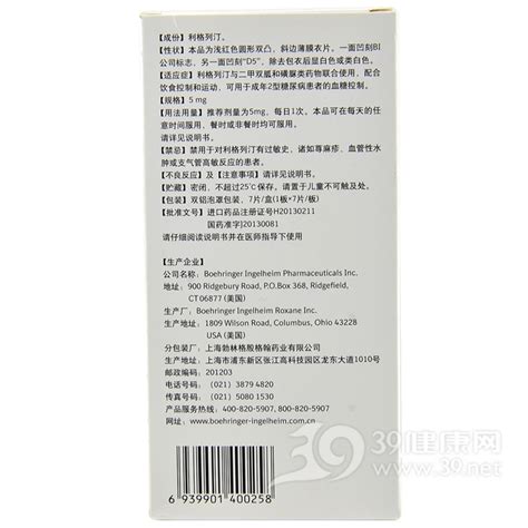 利格列汀片欧唐宁价格 说明书 功效与作用 副作用 39药品通 利格列汀片欧唐宁价格 说明书 功效与作用 副作用 39药品通