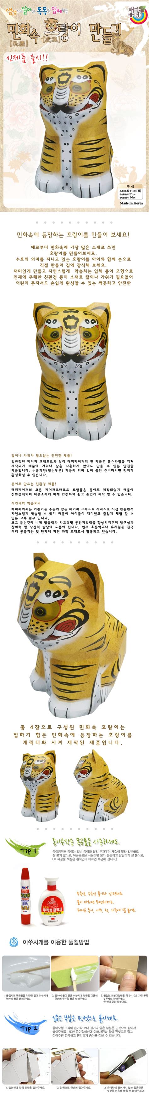 로봇사이언스몰 민화호랑이