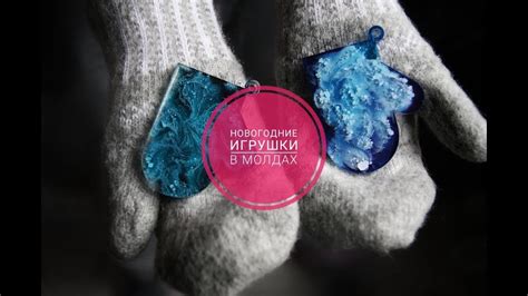 Прямой эфир Новогодние игрушки в силиконовых формах молдах Youtube