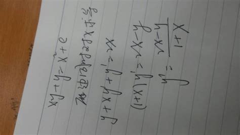 函数e的xy次方求导