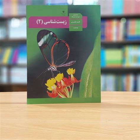 خرید و قیمت کتاب درسی زیست شناسی یازدهم چاپ 1401 اصل مدرسه از غرفه کتاب سالار